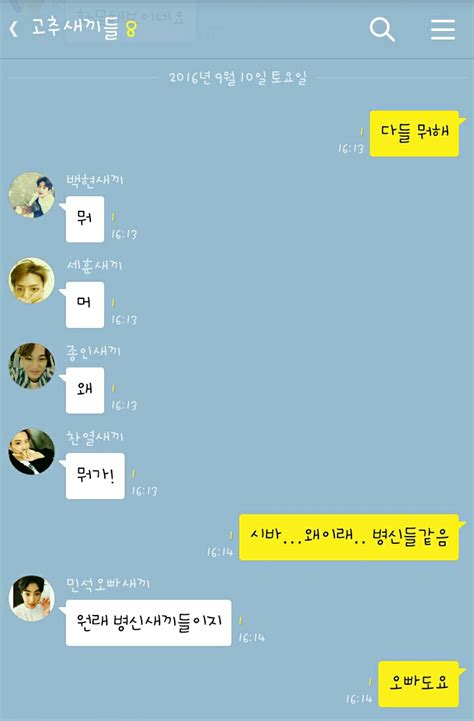 엑소 카톡 빙의글 고추밭속 복숭아 03 네이버 블로그