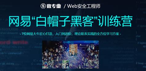 价值2k的网易白帽子教程视频教程小迪渗透吧 提供最专业的渗透测试培训web安全培训网络安全培训代码审计培训安全服务培训ctf比赛培训src平台挖掘培训红蓝对抗培训！
