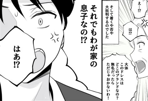 お金を出さない義母が 結婚式にダメ出し”！？あまりの言いように夫がブチ切れると⇒周りが「迷惑だな」と思う行動 愛カツ