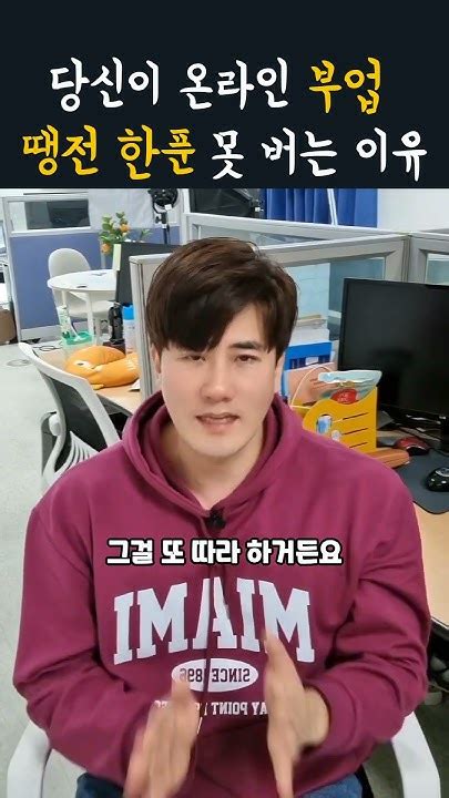 온라인부업으로 돈 버는 영상 백날 따라해도 땡전 한푼 못벌고 있다면 부업투잡알바 부업 투잡 알바 Youtube