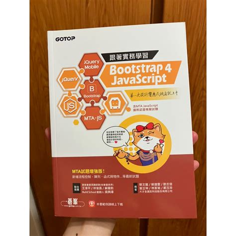 跟著實務學習 Bootstrap 4 Javascript 蝦皮購物