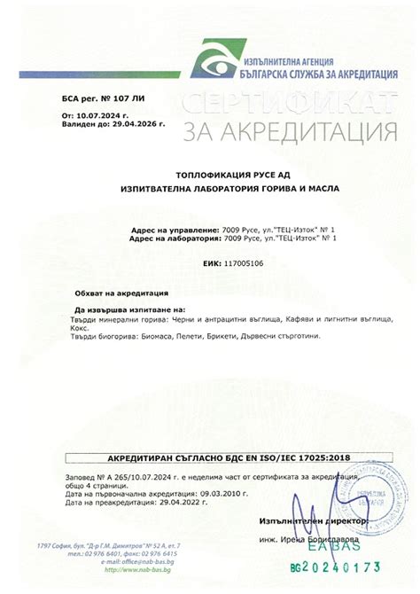 Лицензи и сертификати