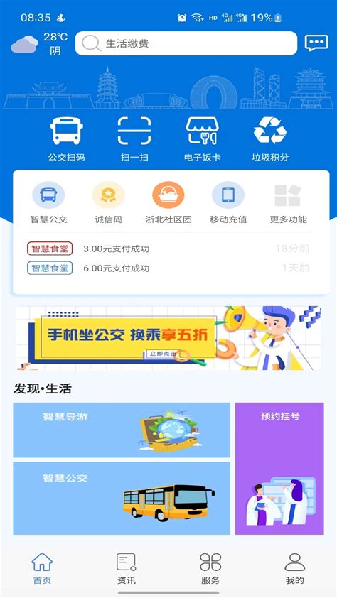湖州掌上通app 官方正版软件2025最新版本免费下载 应用宝官网
