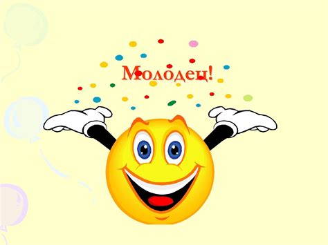 Открытка молодцы ребята 71 фото