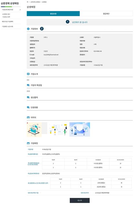순환경제정보플랫폼 순환경제 상생매칭