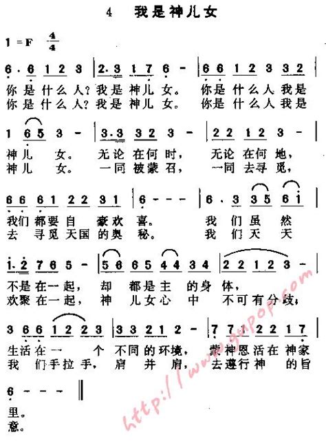 我是神儿女 简谱 其他专辑 基督教歌谱网基督教简谱网歌谱网 诗歌下载五线谱 钢琴谱 圣歌韩国英文网站迦南诗赞美诗乐队总谱