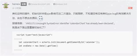 修复开启pjax环境下charts类插件异常加载 Jihengs Space