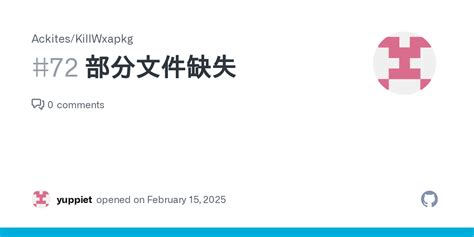 部分文件缺失 · Issue 72 · Ackiteskillwxapkg · Github