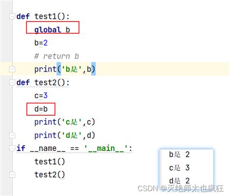 使用返回值和全局变量的两种函数调用方法 Csdn博客