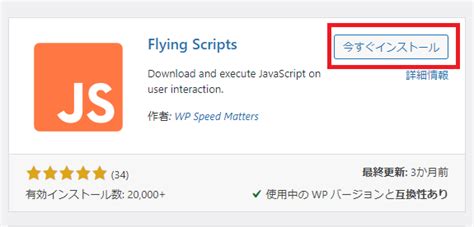 【wordpress】flying Scriptsプラグインでpagespeed Insightsのパフォーマンススコアを上げる方法と問題点をシンプルに解説 つみブロ