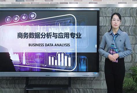 商务数据分析与应用专业简介(国标版) 知乎 商务数据分析与应用专业简介(国标版) 知乎
