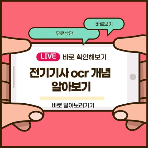 전기기사 Ocr 개념 및 원리 알아보기 세상에 필요한 모든정보