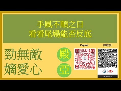 尾場直擊 賽後任你講手風不順之日 看看尾場能否反底 2023 05 17 Nek Chang 直播 談賽馬 YouTube