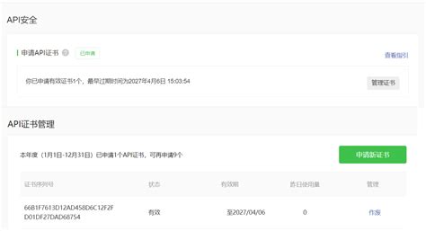 引入微信支付配置参数微信支付apiv3密钥生成 Csdn博客