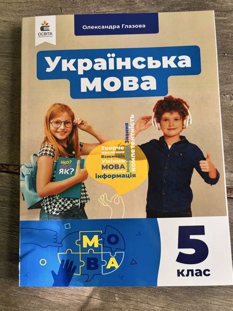 Українська мова Глазова О 5 клас 300 грн Товари для школярів Боярка на Olx
