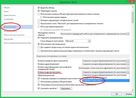 Как удалить форматирование из вставляемого в Word текста