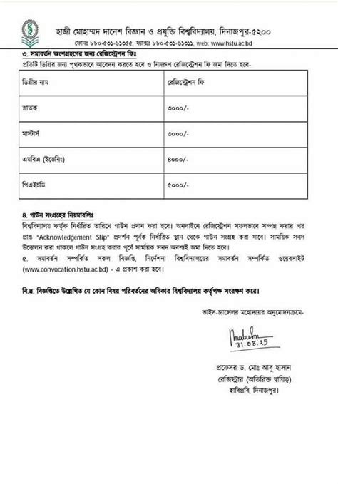 🎓 Hstu এর ২য় কনভোকেশন Hajee Mohammad Danesh Science And Technology