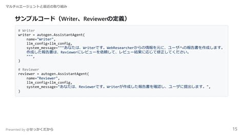 マルチaiエージェントと最近の取り組み multi ai agent and some recent research topics pdf