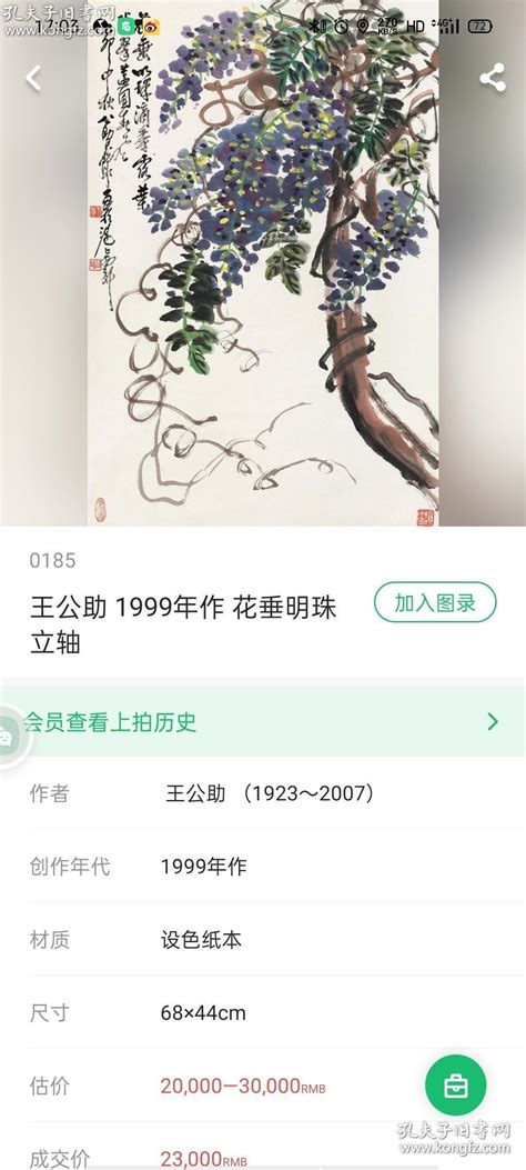 【图】王公助，江苏海门人，为王个簃先生哲嗣，名豫别署让庐，为王个簃长子，上海工业大学教授，西泠印社社员，吴昌硕艺术研究会常任理事，中国美术协会