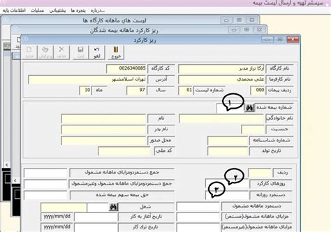آموزش قدم به قدم نحوه محاسبه حق بیمه و چگونگی تنظیم لیست بیمه