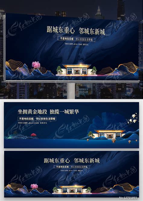 蓝色高端新中式房地产围挡户外广告图片下载 红动中国