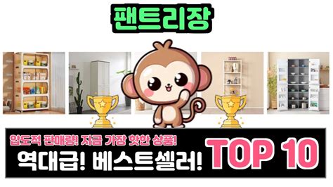 팬트리장 이건 꼭 사야 해 인기순위 Top10 Youtube