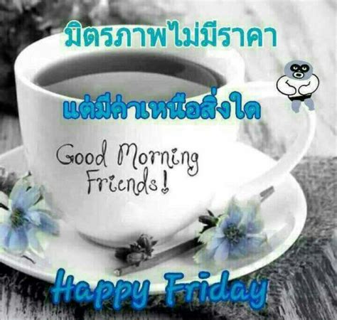 Pin By Lilly Issa On Weekdaysandweekend Good Morning Friends Happy Friday Happy