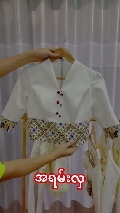 မြန်မာဝတ်စုံ အင်္ကျီချုပ်ပုံ ဒီဇိုင်းများ Trending Fashion ကချင် ရိုးရာ Foryou Wedding