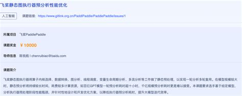 飞桨携手第二届gitlink开源夏令营，邀你参与顶尖开源项目！ 知乎