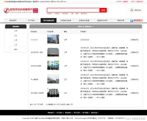 软件工程毕业设计课题（37）基于java毕业设计java核酸预约系统统毕设作品项目软件工程研究课题系统 Csdn博客