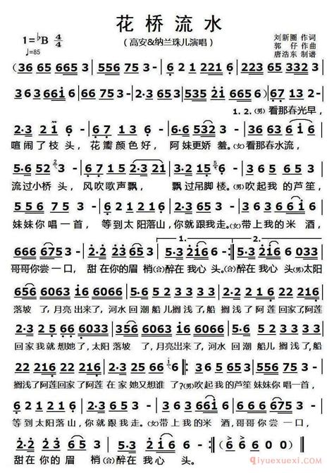竖笛谱：花桥流水 简谱 竖笛曲谱 器乐学习网