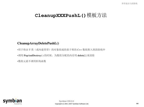 异常退出和清除栈 ppt download