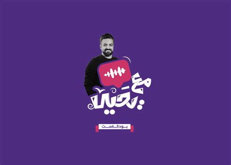 Typography Podcast With Yehya On Behance