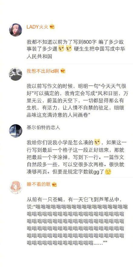 奇葩：為了湊齊800字的作文 我們都編了多少謊話 哈哈哈也是沒誰了 每日頭條