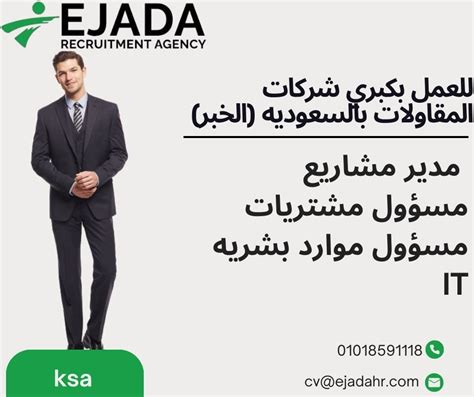 شركة فرصه للعمل بكبري شركات المقاولات بالسعوديه الخبر مدير مشاريع