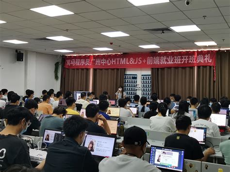 低头赶路，敬事如仪——广州黑马前端就业85期开班啦 黑马程序员技术交流社区