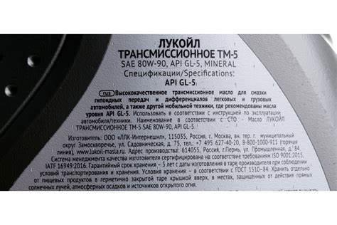 Трансмиссионное масло Лукойл ТМ-5 SAE 80W-90, API GL-5, 1 л 3524249 ...