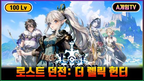 신작 2화 100렙 픽셀 도트 그래픽 액션 Morpg 로스트 던전 플레이 판타지 어드벤처 멀티플레이 Rpg 게임 Youtube
