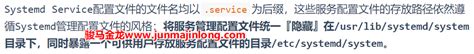 Systemd Service之：服务配置文件编写1 Systemd系列文章
