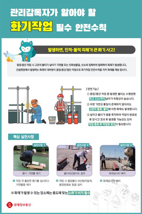 화기작업 안전수칙