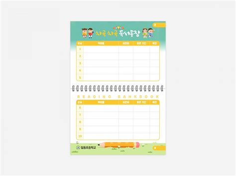 일동초등학교 독서통장 Design 세창
