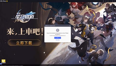 ldplayer repair fail r ldplayeremulator