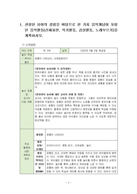 2025년 1학기 유아음악교육 출석수업대체시험 과제물음악개념이 포함된 음악활동 등 출석대체시험