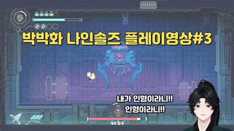 귀엽고 아기자기한 분위기 일줄 알았는데 그렇지 못한 난이도 나인솔즈 1 Youtube