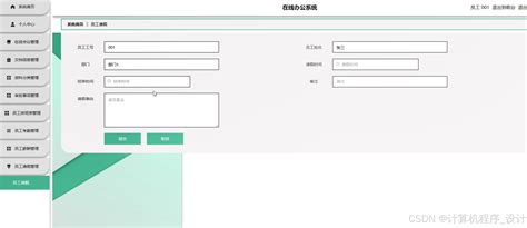 【开题报告】基于springbootvue在线办公系统（程序源码论文 计算机毕业设计springbootvue3 项目实战打造