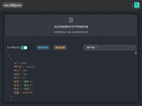 Utools插件 Excel转json