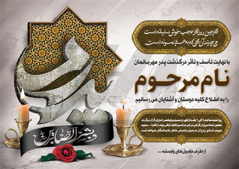 دانلود فایل لایه باز آگهی تسلیت فوت پدر با پس زمینه خاکستری دانلود