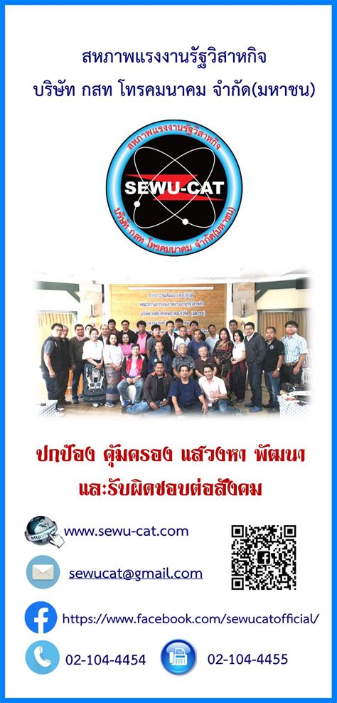 สหภาพแร สหภาพแรงงานรัฐวิสาหกิจ บริษัท กสท โทรคมนาคม จำกัด