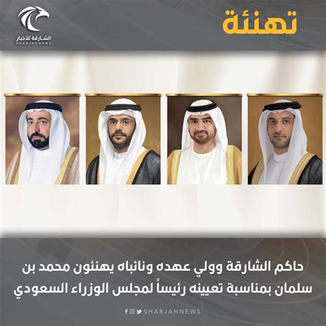 الشارقة للأخبار حاكمالشارقه وولي عهده ونائباه يهنئون محمد بن سلمان