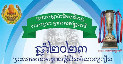 ក្រសួងវប្បធម៌ ប្រកាសដំណឹងប្រលងស្នាដៃតែងនិពន្ធ ពានរង្វាន់ ព្រះនាងឥន្ទ្រទេវី ២០២៣ Sabay News